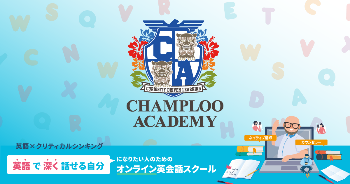 オンライン英会話スクール Champloo Academy